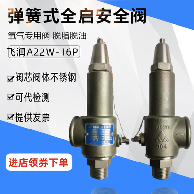 A22W16P氧气锅炉储气罐蒸汽自动可调节泄压阀不锈钢弹簧式安全阀