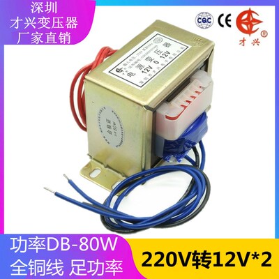 电源变压器 EI76-42 80W/VA 220V转双12V 3.3A 12V2 工频变压器