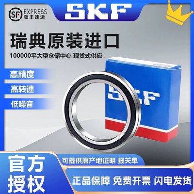 SKF进口高速轴承61906 61907 61908 61909 61910 61911-2Z 2RS1