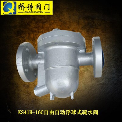 机械型-自动自由浮球式疏水阀  法兰连接6分 KS41H-16C/KS41H-16P