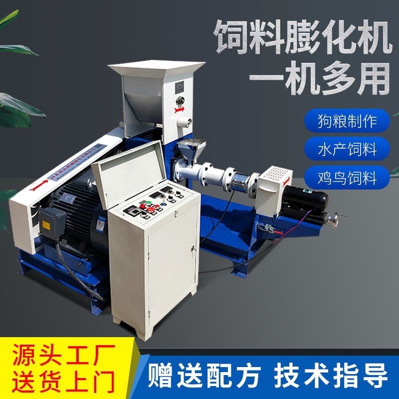 小型鱼饲料颗粒膨化机青蛙浮水料虾沉水澎化水产多功能一体商用