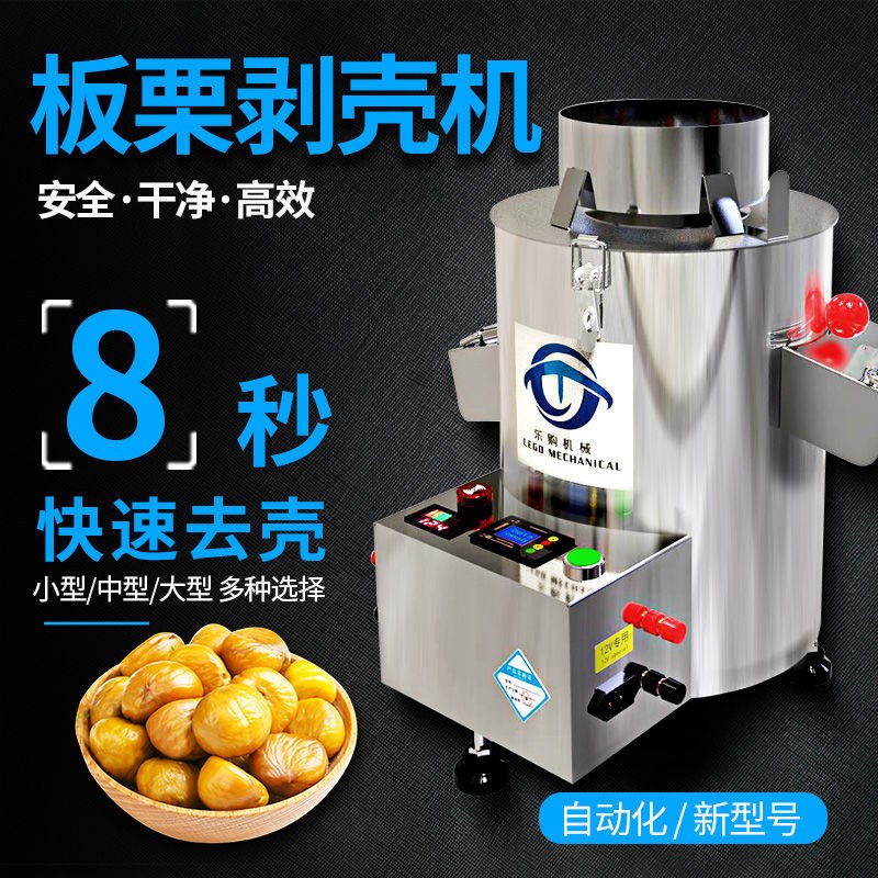 乐购板栗剥壳机剥仁去皮剥皮去壳机剥壳扒皮机全自动锥栗油栗家用