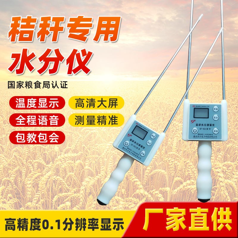 玉米秸秆新款草块水分测定仪饲料青储养殖场专用水分仪高精度电子