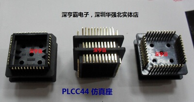 PLCC44P 仿真座,测试座 PLCC44P直插   深圳华强北实体店