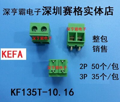 螺钉式PCB接线端子KF135T-10.16 间距10.16MM KEFA 环保 2P 3P