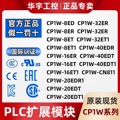 PLC扩展模块CP1W-8ET-8ER-8ED-16ER-16ET-16ET1-20EDR1-40EDR