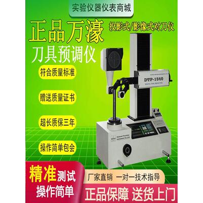 万濠测量投影仪CPJ-3007正向标准精密反向数字式影像仪3010Z/3015