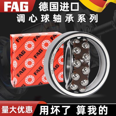 德国进口FAG调心球轴承1318 1319 1320 1322 1324 1326-K-TVH-C3