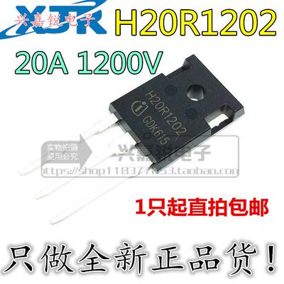 H20R1202 20A/1200V 全新原装 直插电磁炉管 IGBT电磁炉功率管