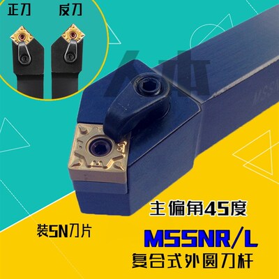 MSSNR2020K12数控车床刀排复合式外圆刀杆圆车刀2525M12/3232P12
