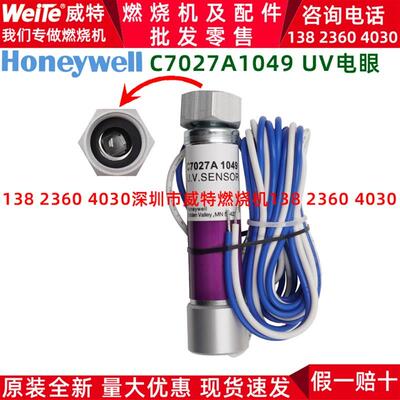 燃烧机配件霍尼韦尔HONEYWELL C7027A 1049 UV紫外线电眼火焰探头