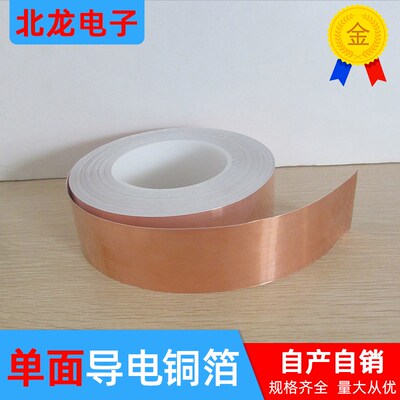 单导铜箔胶带自粘纯铜单胶带高温信号胶带 0.085mm厚 铜箔胶纸纯