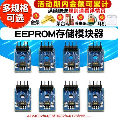 EEPROM存储模块器AT24C02/04/08/16/32/64/128/256可选I2C接口