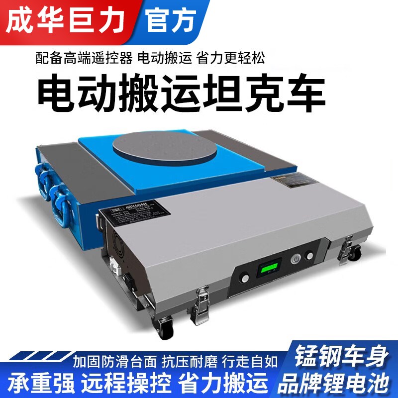 电动万向轮旋转重型直行40t50t地牛搬运坦克车小坦克钢胶轮重物