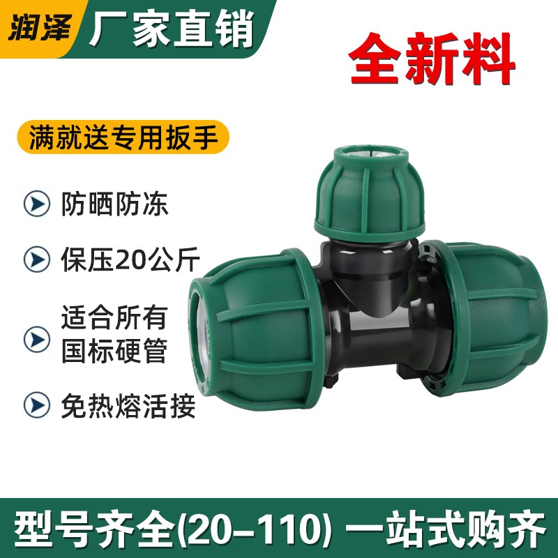 32快速接pe管件三通25活接头塑料水管配件变径直接20头1寸转6分4