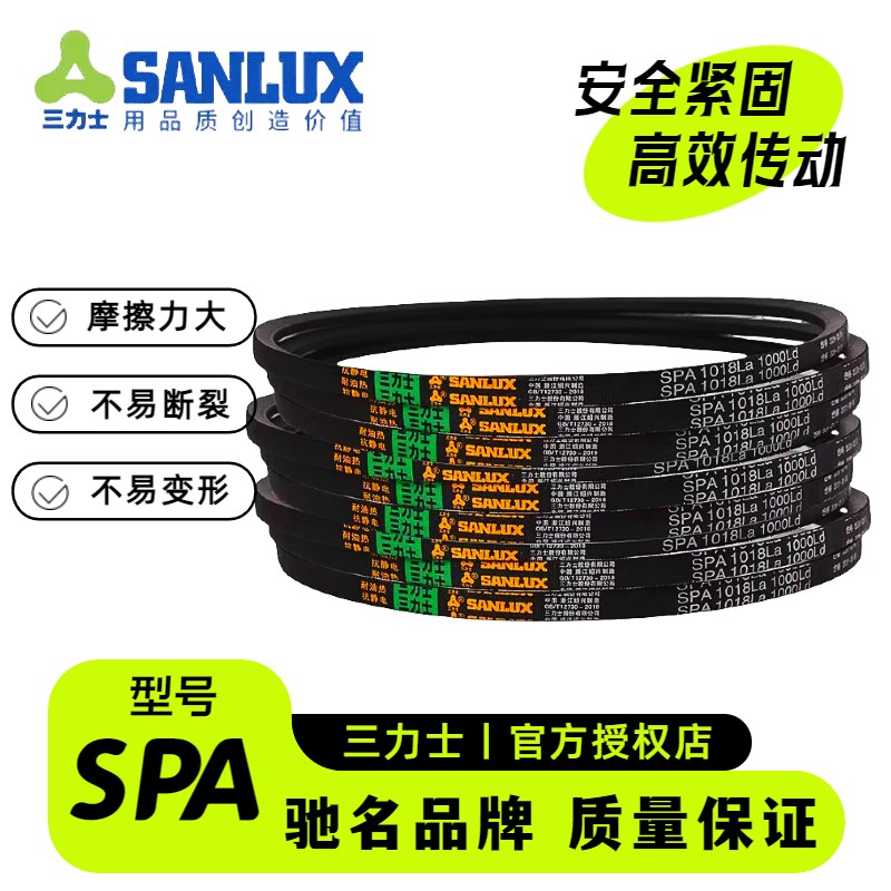 三力士SPA2082~3200传动带La齿形农机工业机耐油抗静电高速三角带