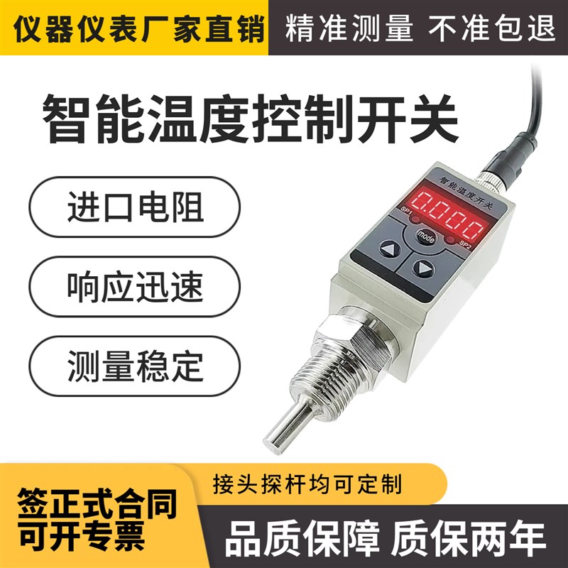 智能数显温度开关 电子温度控制器 上下限可调 PNP/NPN输出 卡盘