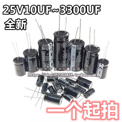 25V直插铝电解电容10UF/22/47/100/220/330/470/680/1000/3300UF