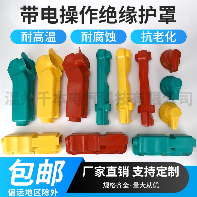 带电操作绝缘护罩护套柱上开关变压器互感器避雷器刀开关设备线夹