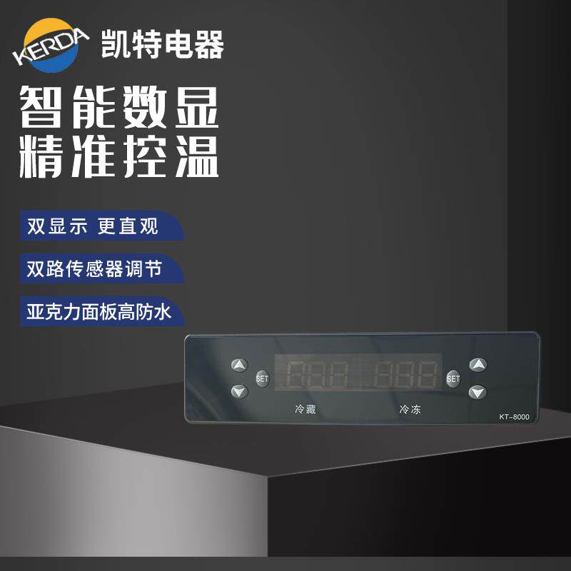 冷柜双温电子温度控制器冷藏冷冻高亮数码显示面板KT-8000