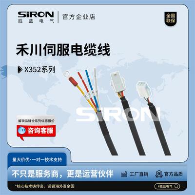 胜蓝电气HE川伺服电缆线 X352系列 X352-1 X352-2 X352-3 X352-4