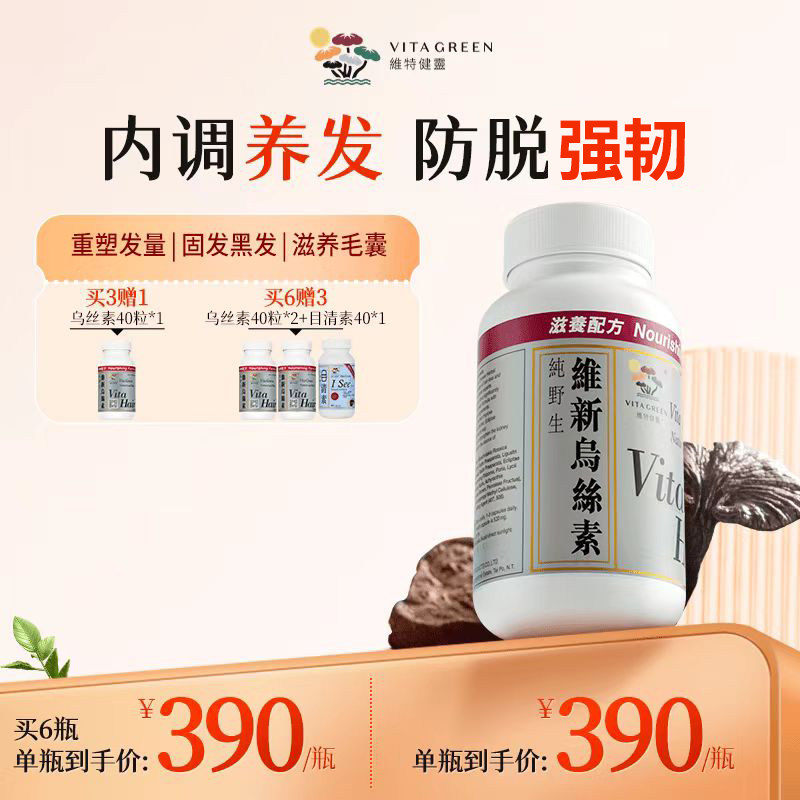 Vita Green/维特健灵 维新乌丝素90粒/瓶
