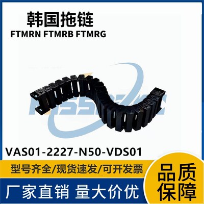 怡合达拖链 S旋转型//VAS01//2227/2237/2247/2835/2855/2875
