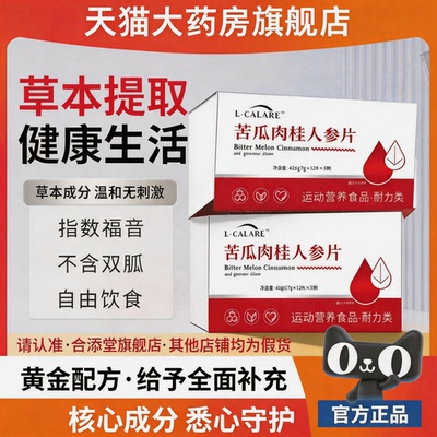 kckv平衡片苦瓜纳豆肉桂人参片官方正品旗舰店药房同款中老年LJ