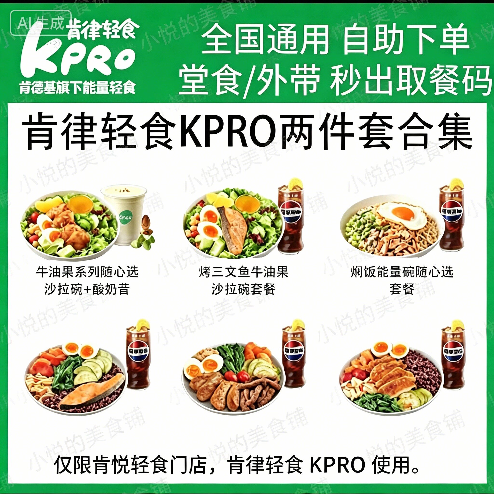 肯律轻食KPRO代下单三文鱼牛油果沙拉碗烤鸡腿套餐全国通用优惠券