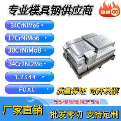 34CrNiMo6圆钢 17NiCrMo6圆棒 30CrNiMo8钢板 34Cr2Ni2Mo板材调质
