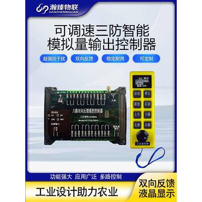 多路遥控无线遥控开关智能电机按钮旋钮调速220380大功率控制器