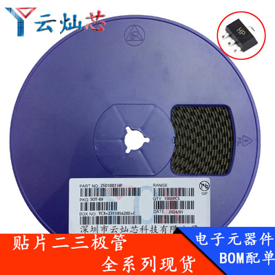 贴片三极管 2SD1007 HP、HQ SOT-89 1000/K厂家直供