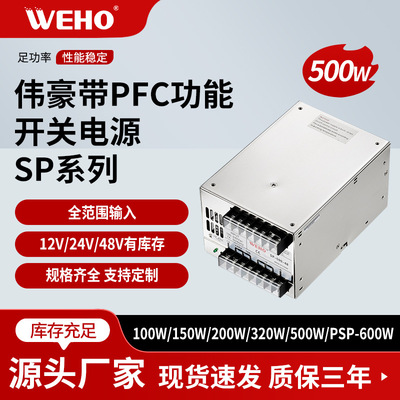 伟豪开关电源大功率CE认证SP-500-12 质保3年500W-12V-40A CE认证