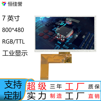 40PIN液晶屏TTLRGB接口工业显示串口屏带升压电路LCD屏LCM