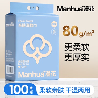 漫花洗脸巾悬挂壁挂式大包加厚加大家用实惠装擦脸巾洁面巾柔巾DD