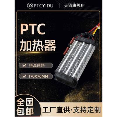 PTCYIDU大功率1000W绝缘型陶瓷PTC加热器恒温空气电发热片体126A3