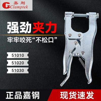 嘉刚大力钳挤压式快速夹具CH-51010木工固定夹51020工装夹钳51030