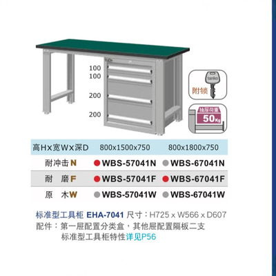 天钢Tanko工作台车间维修台实验桌WBS-57041N