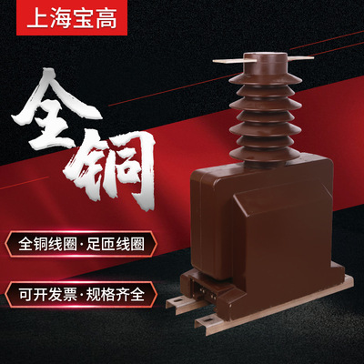 厂家直销27.5KV支柱式全封闭户外LZZB8-27.5W型高压电流互感器