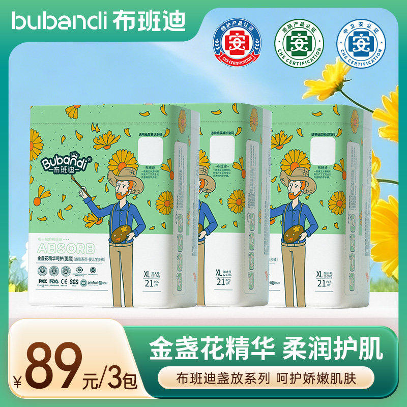 布班迪bubandi盏放系列纸尿裤L拉拉裤XL宝宝尿不湿婴儿