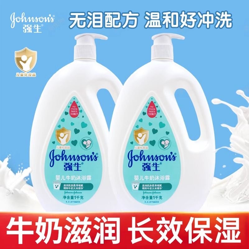 强生婴儿童牛奶沐浴露300ml/1L/1.3L/2L温和沐浴露 非二合一洗澡