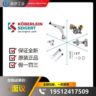 原装进口 德国 KOBERLEIN&SEIGERT 盖板 1105281