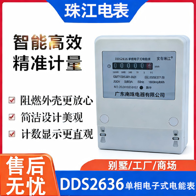 实有珠江出租房单相电子式智能电表DDS单相220V家用高精准电能表