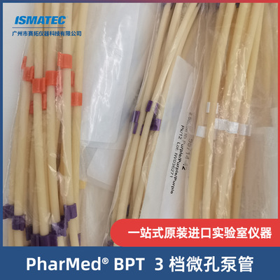 Ismatec3卡式微孔蠕动泵管BPT