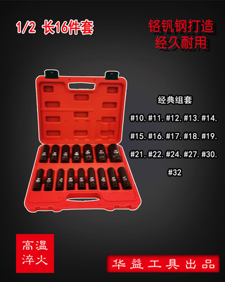 汽修拆卸六角套筒工具1/2加长气动套筒套装16pcs