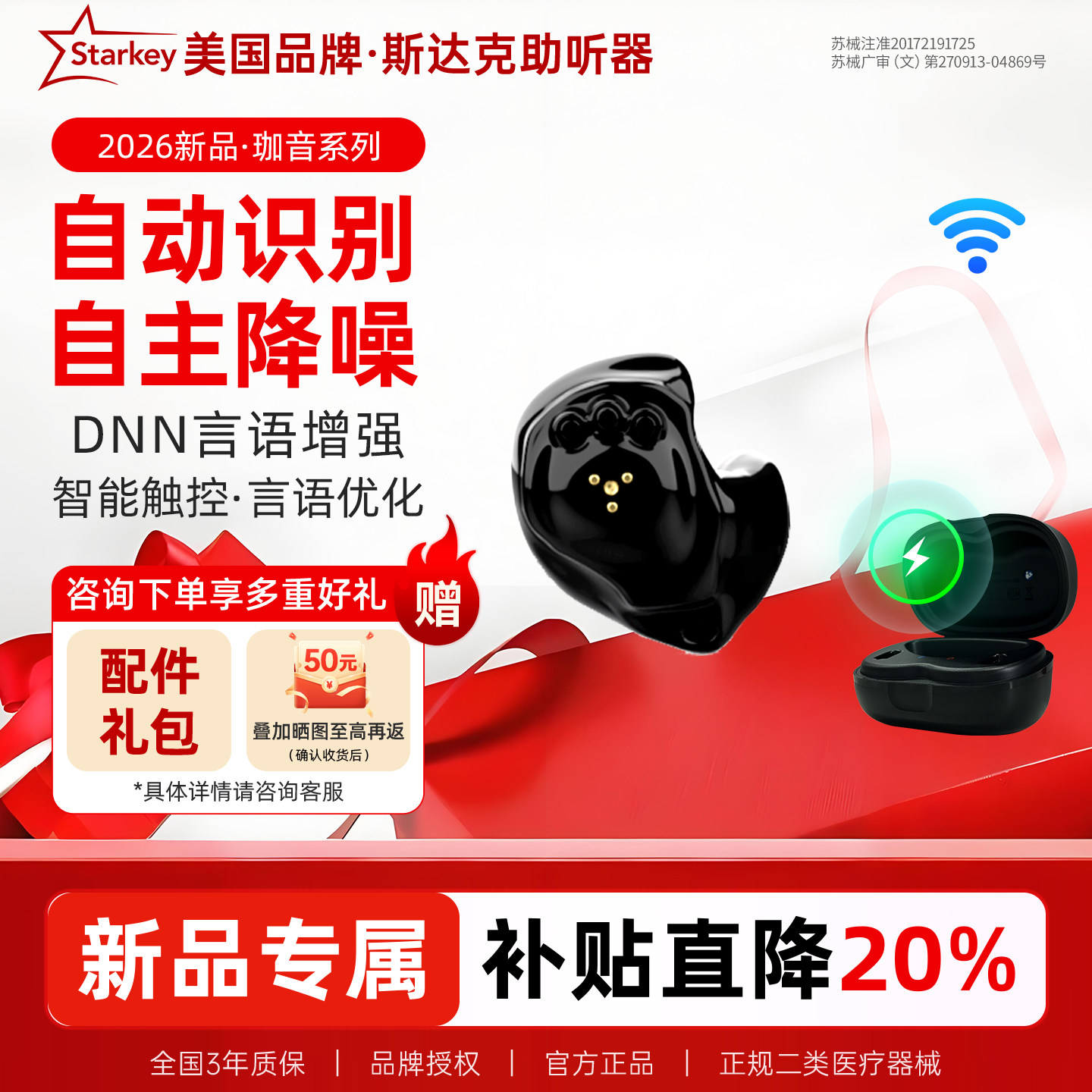 美国原装斯达克助听器老人专用正品耳聋耳背隐形降噪珈音定制款