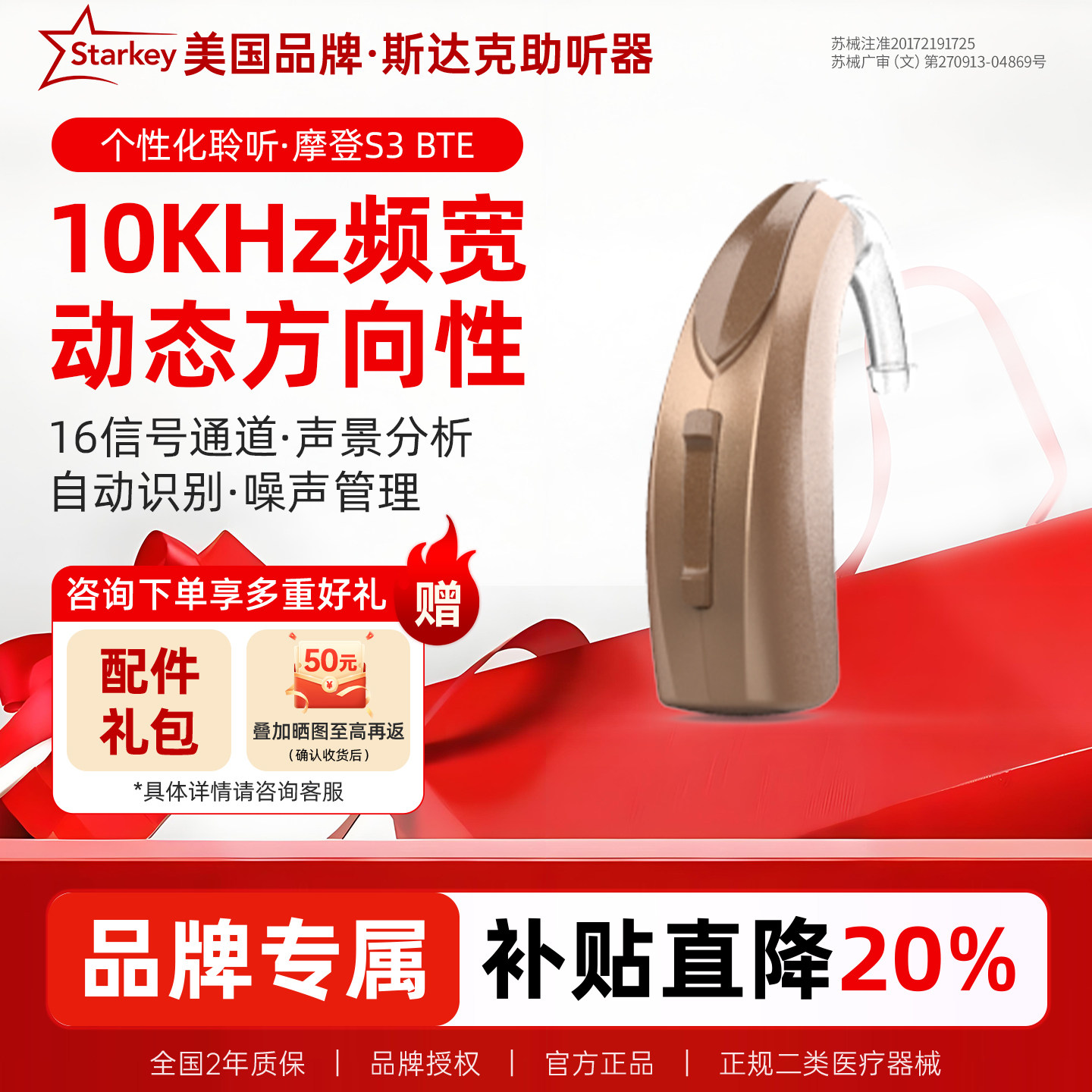 斯达克助听器Model摩登S2/3隐形降噪老人专用耳机耳聋耳背正品