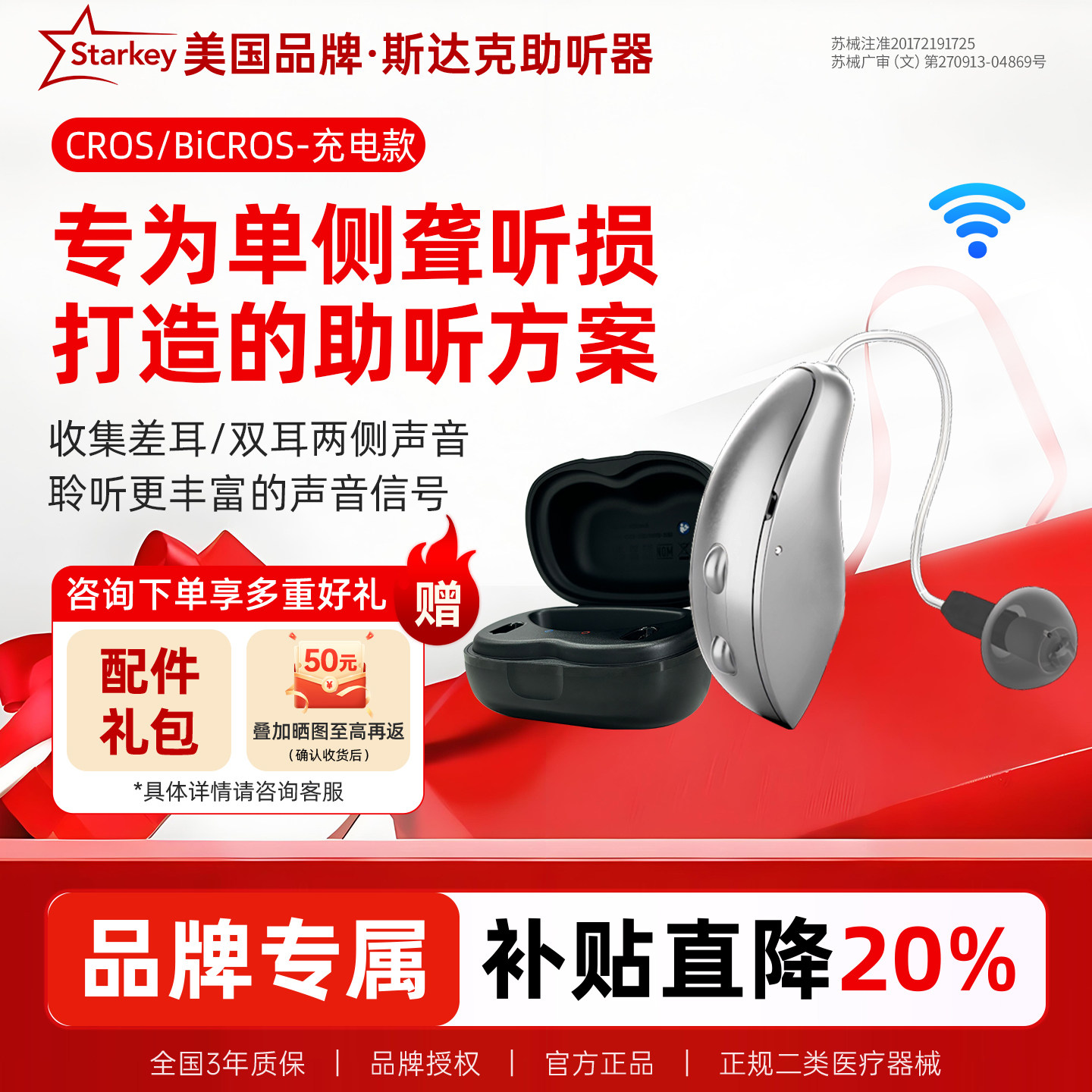 斯达克CROS助听器老年人专用中重度耳聋耳背正品新款