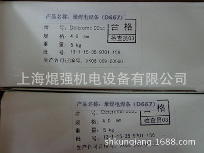 司太立D667高铬铸铁堆焊焊条