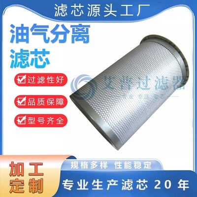6.3559.0通用螺杆式空压机油气分离器内置油分油气分离格保养耗材